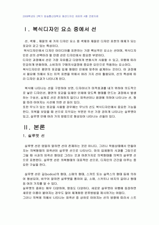 2008년 2학기 패션디자인 중간시험과제물 A형(선)