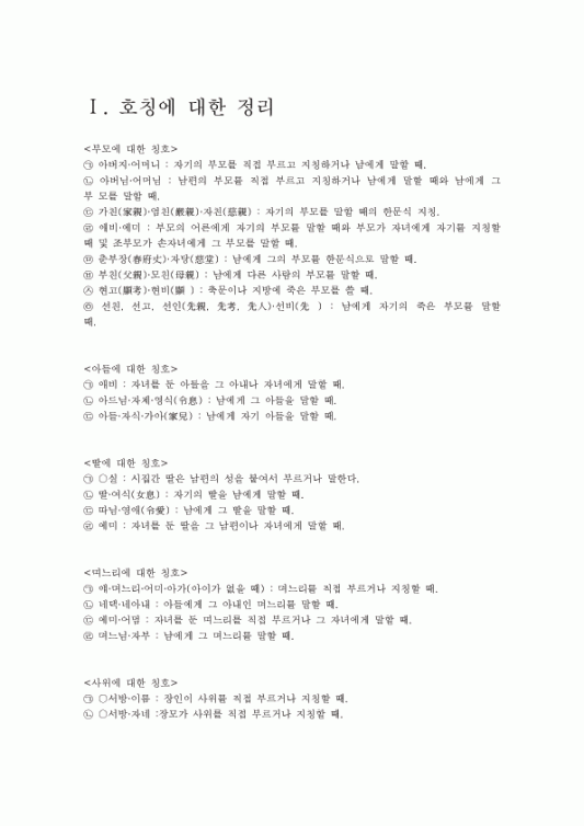 2008년 2학기 언어예절 중간시험과제물 공통(편지쓰기)