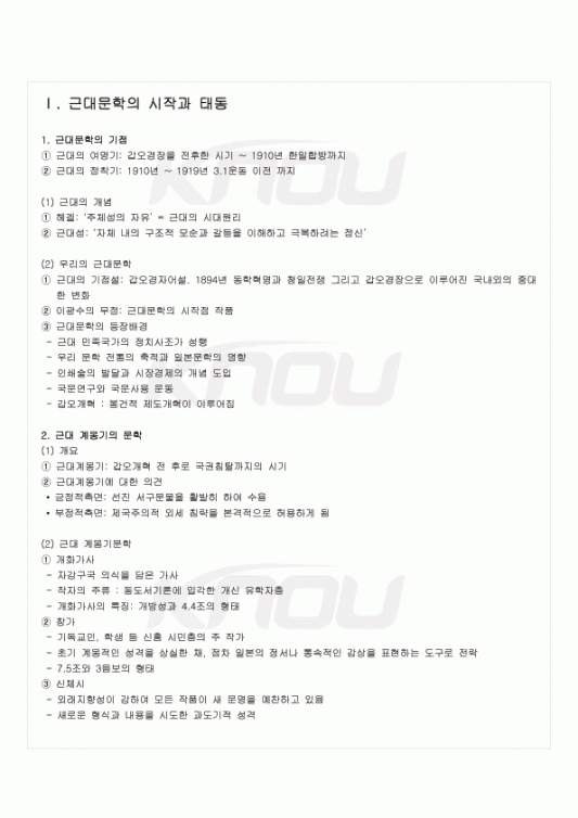 2009년 1학기 한국근대작가론 출석대체시험 핵심체크