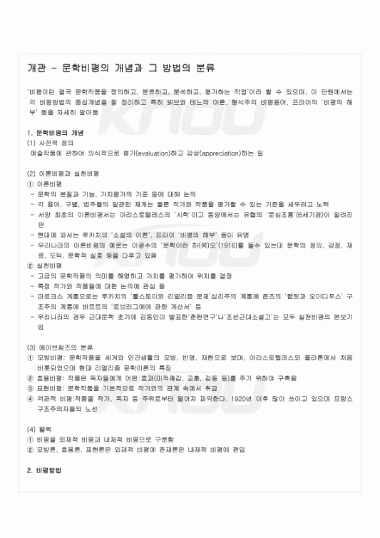 2009년 1학기 문학비평론 출석대체시험 핵심체크