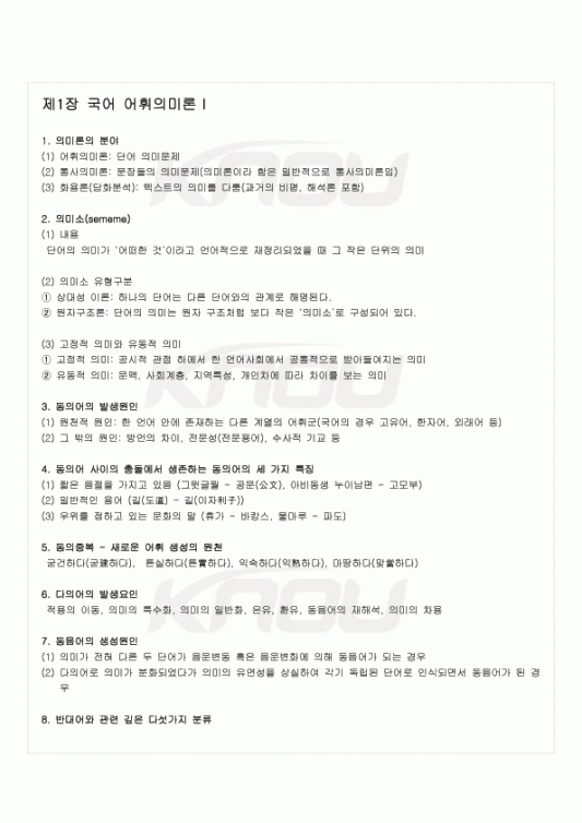 2009년 1학기 언어와의미 출석대체시험 핵심체크