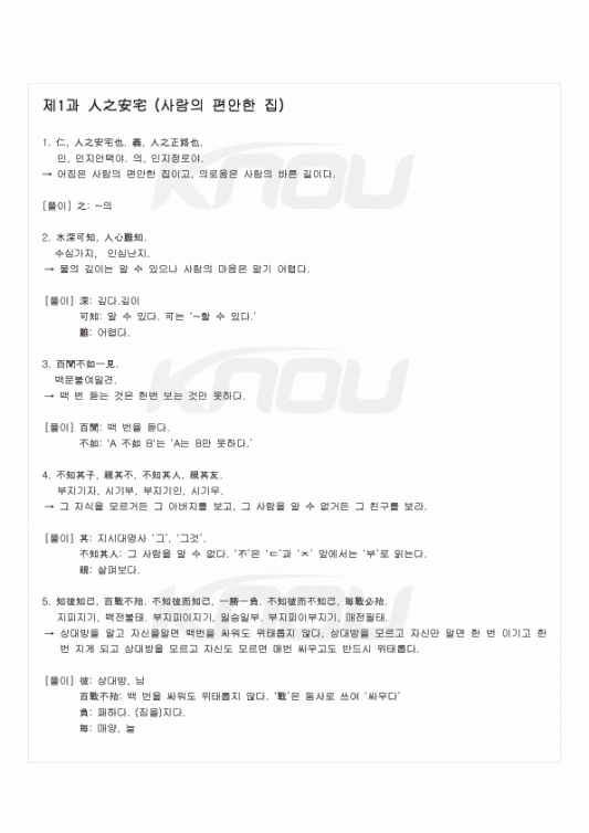 2009년 1학기 초급한문 출석대체시험 핵심체크
