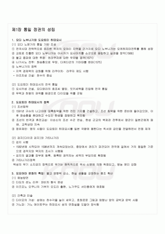2009년 1학기 일본근세근현대사 출석대체시험 핵심체크