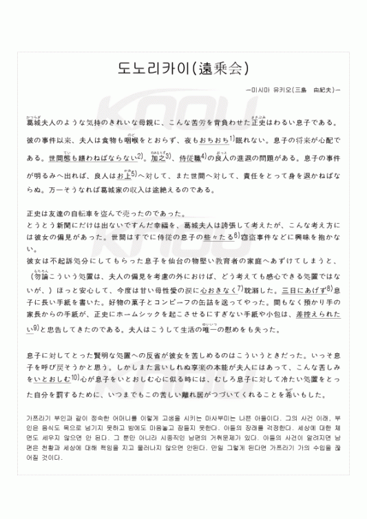 2009년 1학기 일본문학산책 출석대체시험 핵심체크