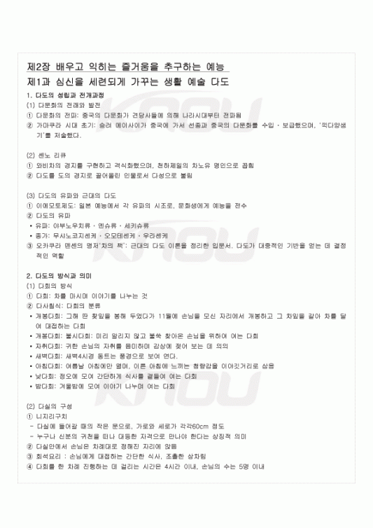 2009년 1학기 일본전통문화론 출석대체시험 핵심체크