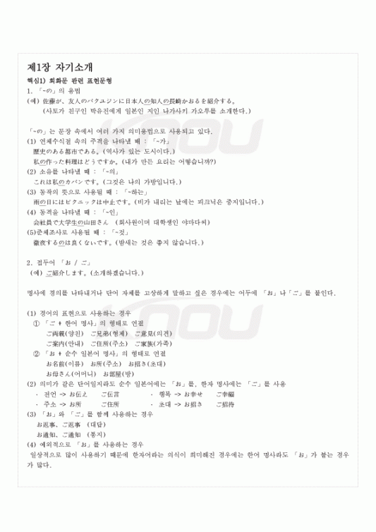 2009년 1학기 중급일본어활용1 출석대체시험 핵심체크