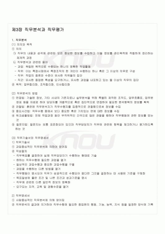 2009년 1학기 인적자원관리 출석대체시험 핵심체크