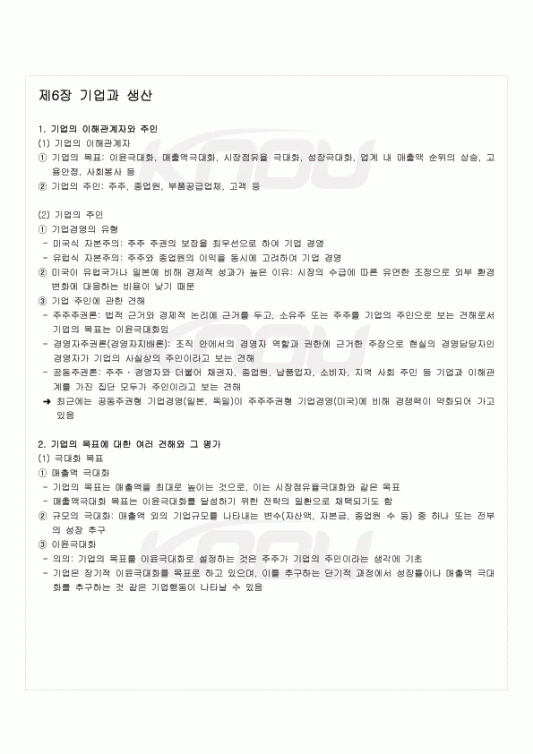 2009년 1학기 경제원론A 출석대체시험 핵심체크