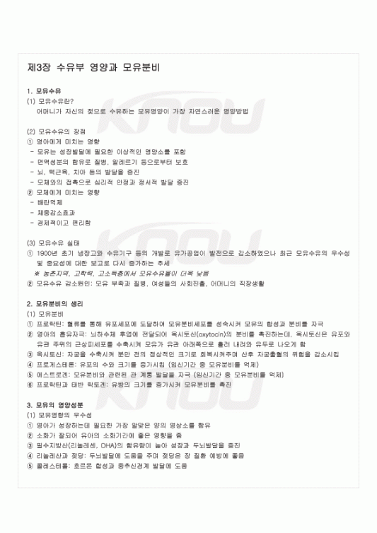 2009년 1학기 생활주기영양학 출석대체시험 핵심체크