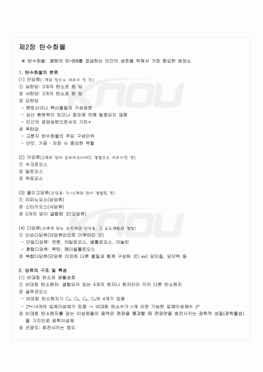 2009년 1학기 식품학 출석대체시험 핵심체크
