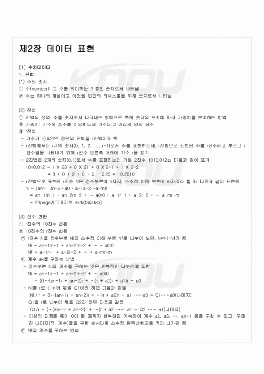 2009년 1학기 디지털논리회로 출석대체시험 핵심체크