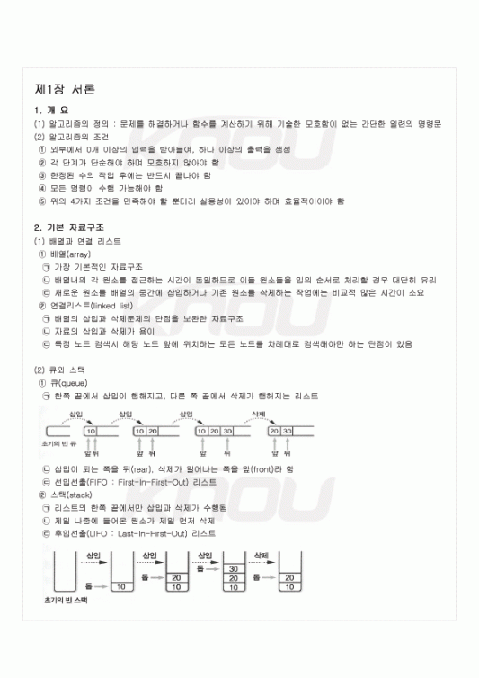 2009년 1학기 알고리즘 출석대체시험 핵심체크