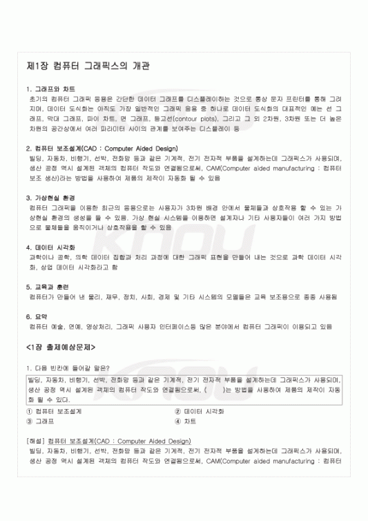2009년 1학기 컴퓨터그래픽스 출석대체시험 핵심체크