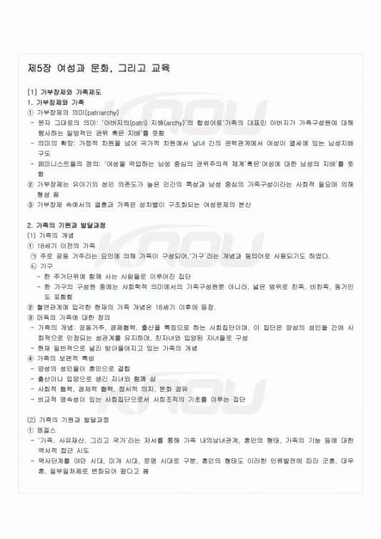 2009년 1학기 여성교육개론 출석대체시험 핵심체크