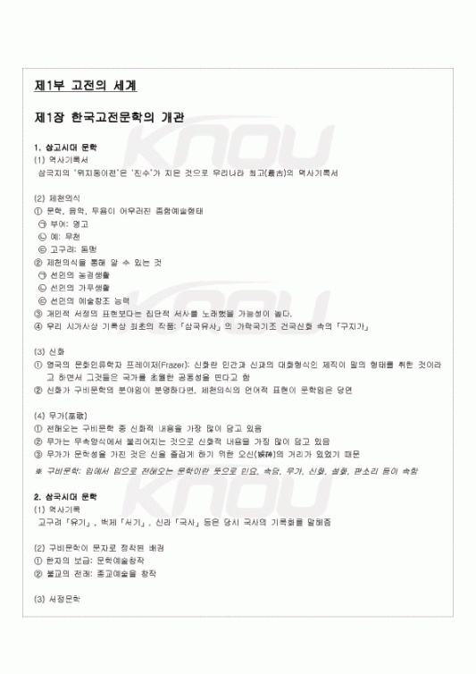 2009년 동계계절시험 국어 시험범위 핵심체크