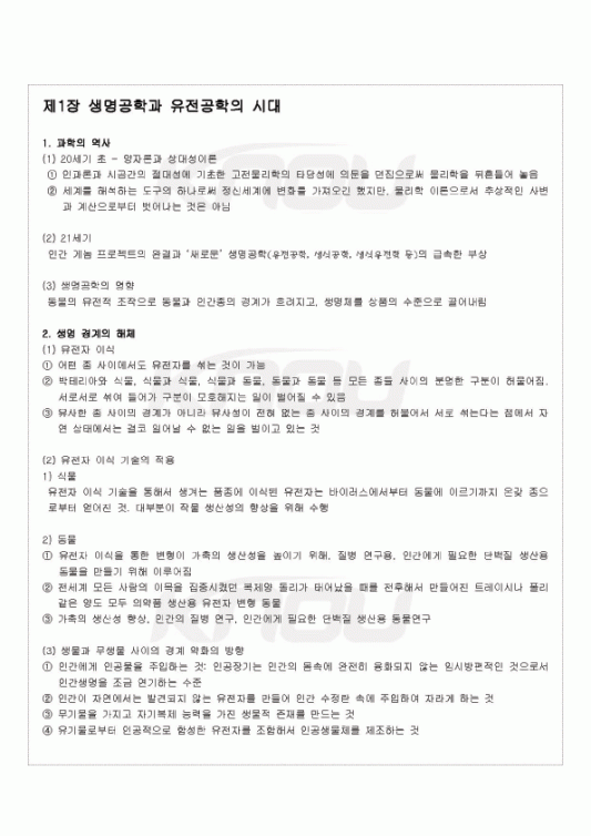 2009년 동계계절시험 생명과환경 시험범위 핵심체크