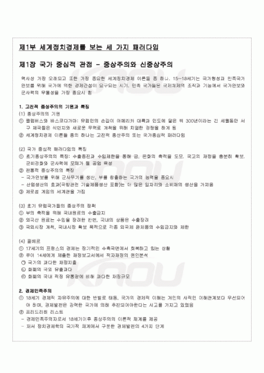 2009년 동계계절시험 세계의정치와경제 시험범위 핵심체크