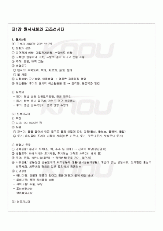 2009년 동계계절시험 한국사의이해 시험범위 핵심체크