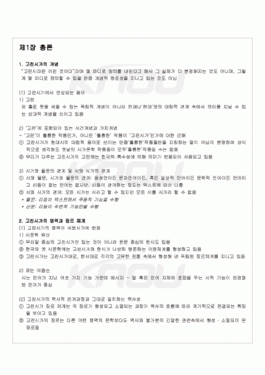 2009년 동계계절시험 고전시가론 시험범위 핵심체크