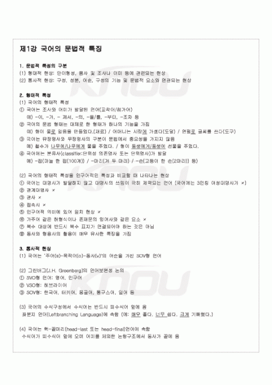 2009년 동계계절시험 바른국어생활과문법 시험범위 핵심체크