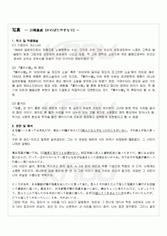 2009년 동계계절시험 일본문학산책 시험범위 핵심체크