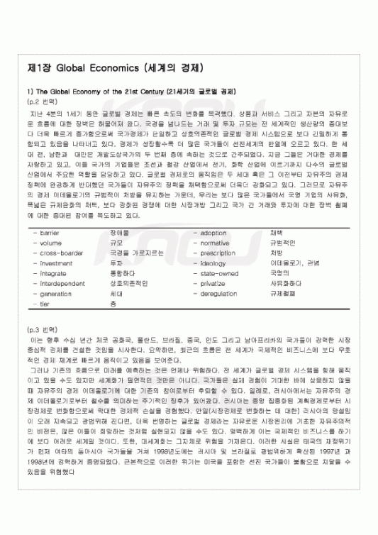 2009년 동계계절시험 영문정보 및 서식의 이해 시험범위 핵심체크