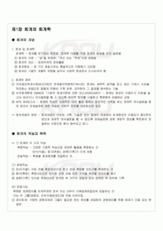 2009년 동계계절시험 중급재무회계 시험범위 핵심체크