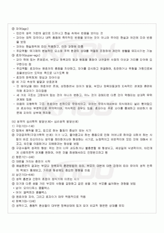 2009년 동계계절시험 인간행동과사회환경 시험범위 핵심체크