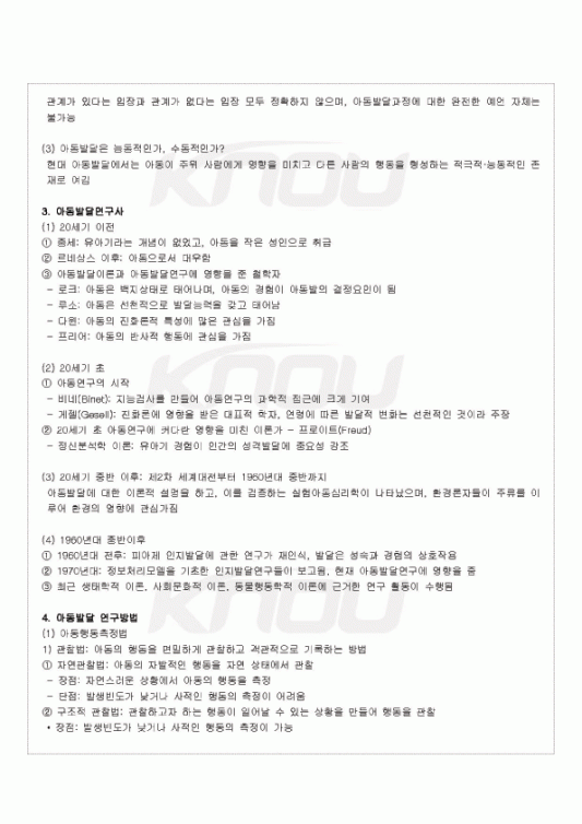 2009년 동계계절시험 아동발달 시험범위 핵심체크