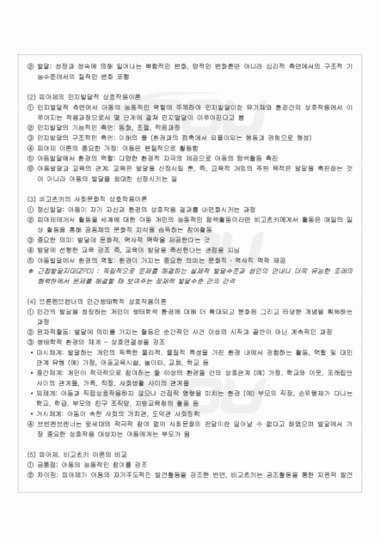 2009년 동계계절시험 현대사회와아동 시험범위 핵심체크