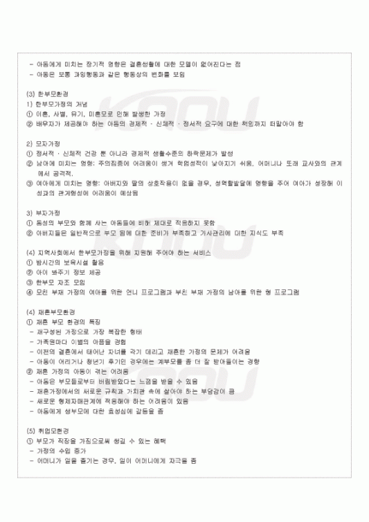 2009년 동계계절시험 아동환경 시험범위 핵심체크