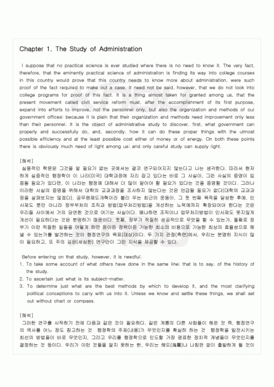 2009년 1학기 행정학영어강독 기말시험 핵심체크