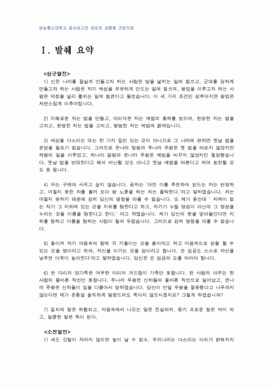2009년 1학기 동서양고전 중간시험과제물 공통/A형(사기열전1)