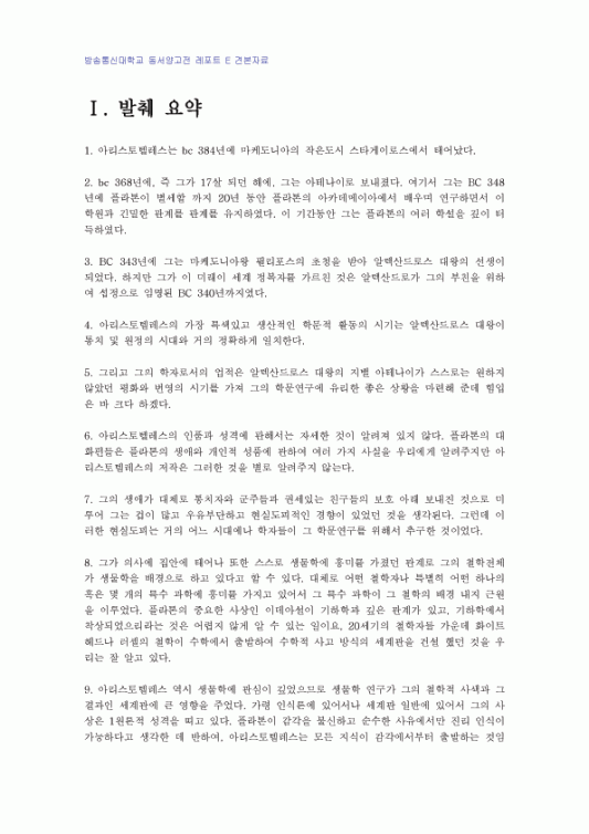 2009년 1학기 동서양고전 중간시험과제물 공통(니코마코스윤리학)