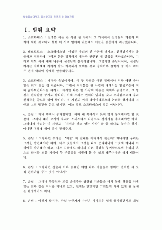 2009년 1학기 동서양고전 중간시험과제물 B형(플라톤의 정치가)