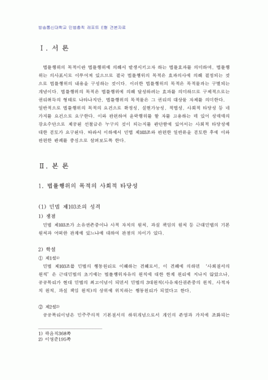 2009년 1학기 민법총칙 중간시험과제물 E형(성매매강요수단으로 제공된 선불금)