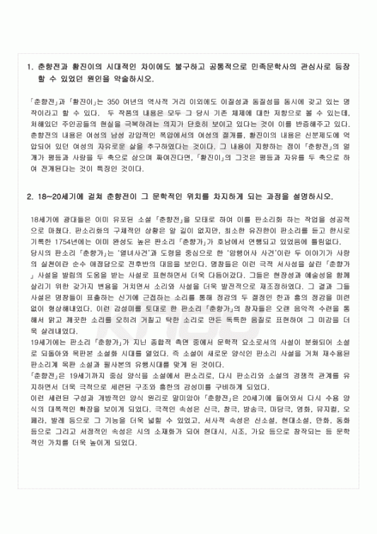 2009년 1학기 고전소설강독 중간시험 핵심체크