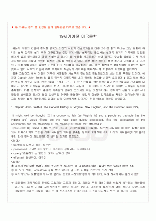 2009년 1학기 미국문학사 중간시험 핵심체크