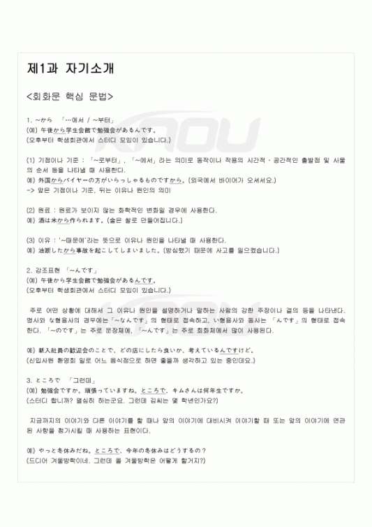 2009년 1학기 일본어문장연습1 중간시험 핵심체크