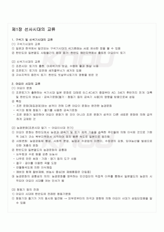 2009년 1학기 전근대한일관계사 중간시험 핵심체크