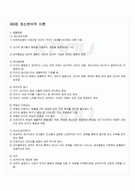 2009년 1학기 인간행동과사회환경 중간시험 핵심체크