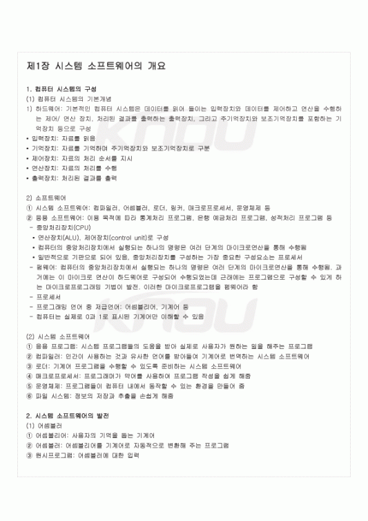 2009년 1학기 시스템프로그래밍 중간시험 핵심체크