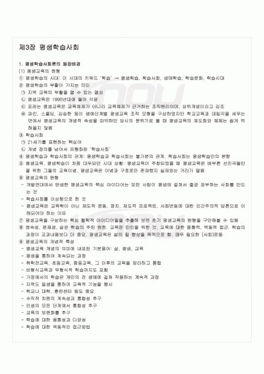 2009년 1학기 지역사회교육론 중간시험 핵심체크