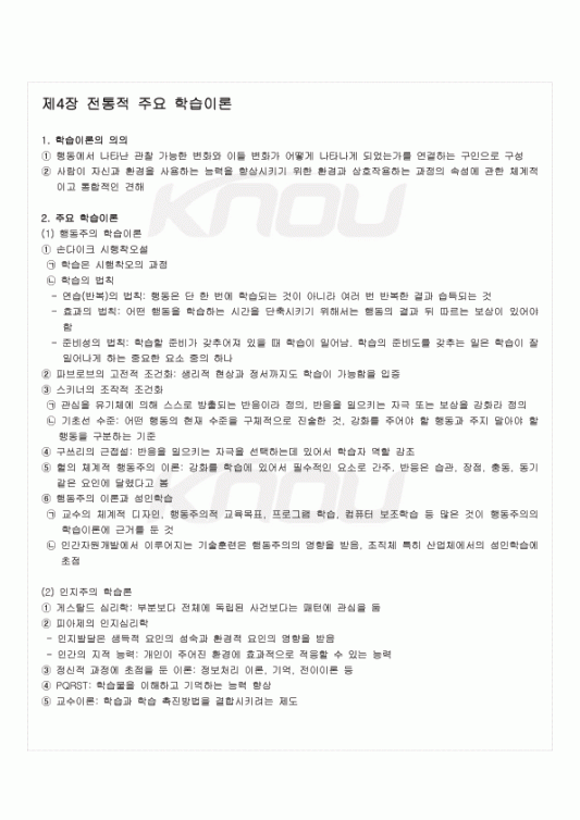 2009년 1학기 성인학습및상담론 중간시험 핵심체크