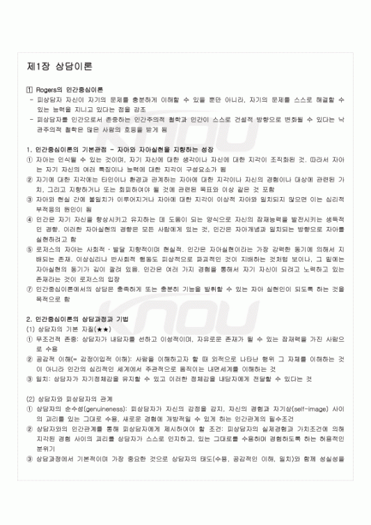 2009년 1학기 아동생활지도 중간시험 핵심체크