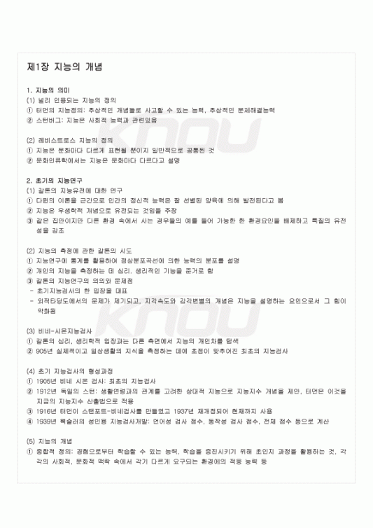2009년 1학기 인지와창의성교육 중간시험 핵심체크