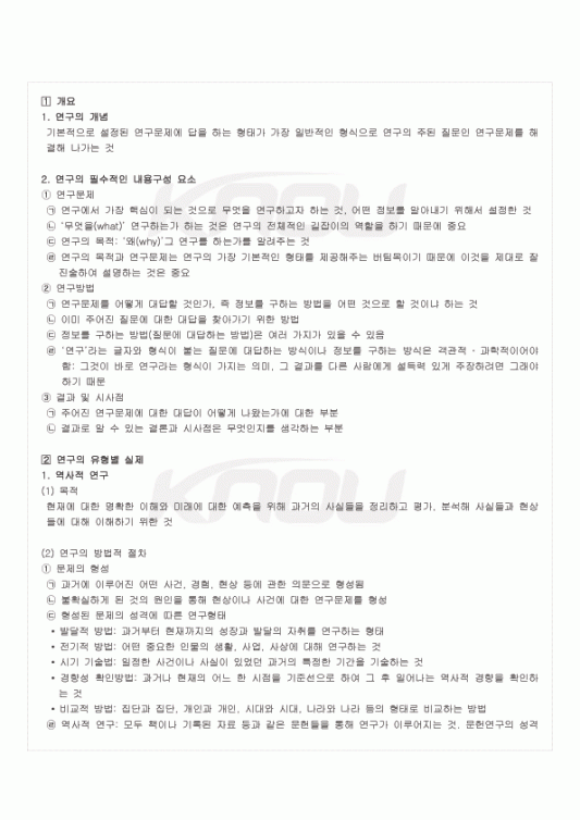 2009년 1학기 유아연구및평가 중간시험 핵심체크