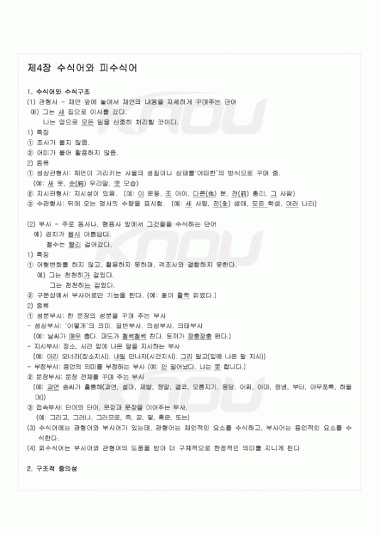 2009년 2학기 글쓰기의기초 출석대체시험 핵심체크