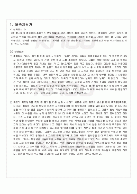 2009년 2학기 고전시가강독 출석대체시험 핵심체크