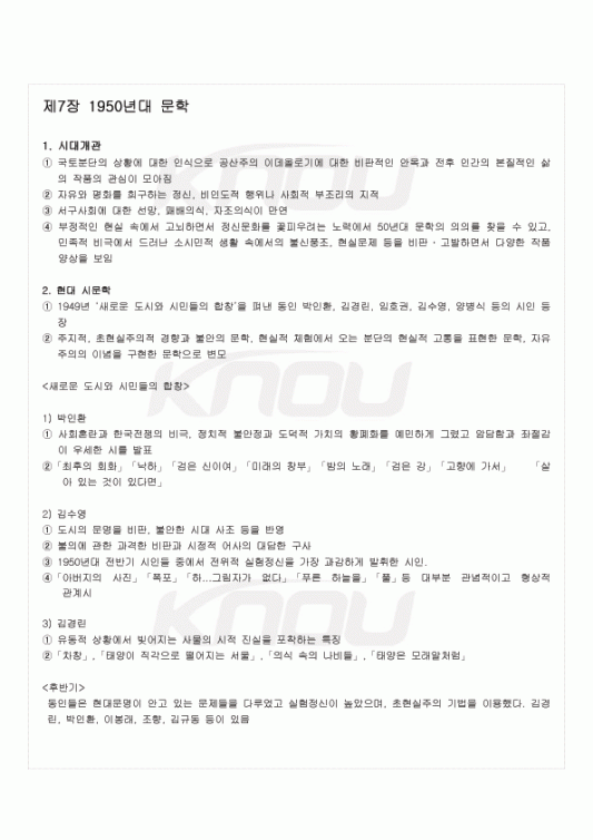 2009년 2학기 현대문학사 출석대체시험 핵심체크